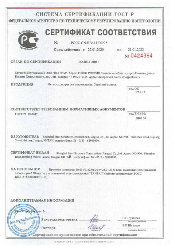 SHANGHAI STEEL STRUCTURE