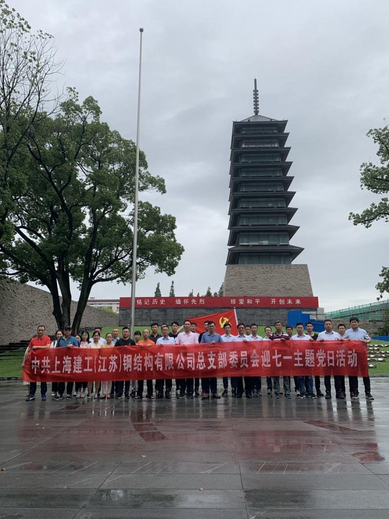 上海建工（江苏）钢结构有限公司